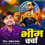 Bhim Charcha - Song Download from Bhim Charcha @ JioSaavn