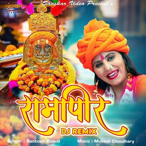 Ramapir DJ Remix - Song Download from Ramapir DJ Remix @ JioSaavn