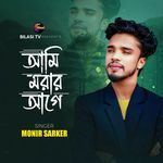 Ami Morar Age - Song Download from Ami Morar Age @ JioSaavn