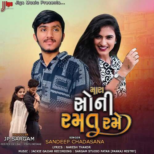 Mara Soni Ramat Rame Songs Download - Free Online Songs @ JioSaavn