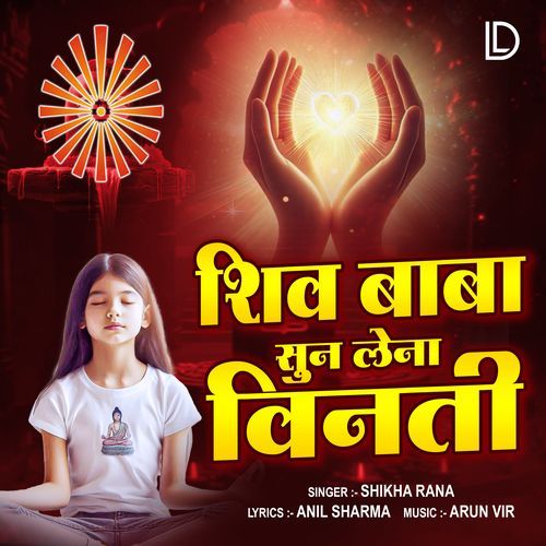 Shiv Baba Sun Lena Vinti Songs Download - Free Online Songs @ JioSaavn