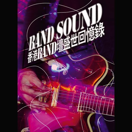 暴風紅唇 - Song Download from Band Sound - Xiang Gang BAND Tan Sheng Shi ...