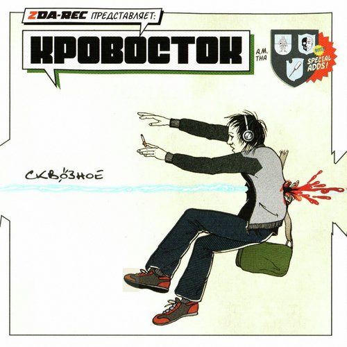 Скажи раз Lyrics - Сквозное - Only on JioSaavn