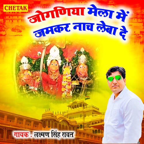 Joganiya Mela Me Jamkar Nach Leba De Songs Download - Free Online Songs ...