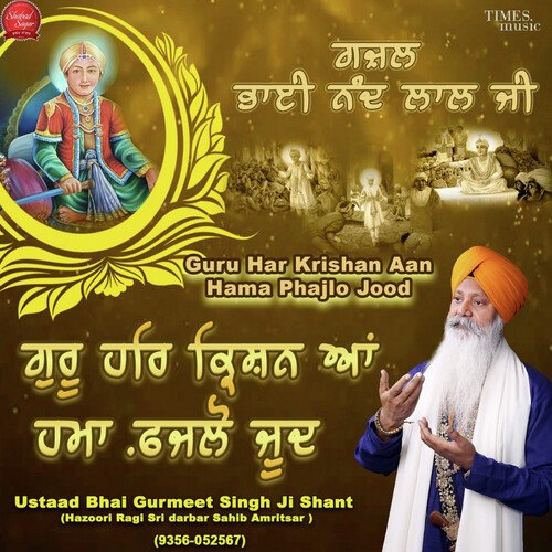 Guru Har Krishan Ji