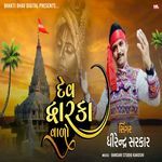 Dev Dwarka Valo - Song Download from Dev Dwarka Valo @ JioSaavn