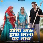 Kheta Jaau Hath Chala Pad Jaay - Song Download from Kheta Jaau Hath ...