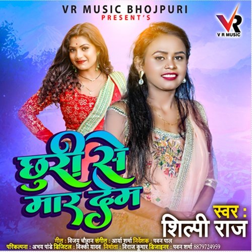 Chhuri Se Mar Dem Songs Download - Free Online Songs @ JioSaavn