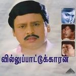 Solai Malai Ooram - Song Download from Villu Pattukaran @ JioSaavn