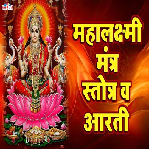 OM JAY LAXMI MATA AARATI - DEVI HINDI AARTI - Song Download from ...