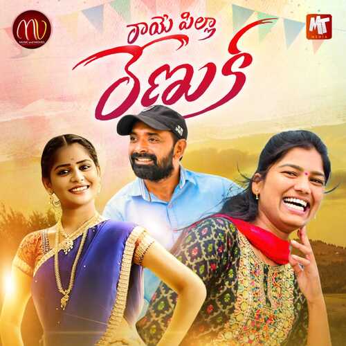 Raaye Pilla Renuka Songs Download - Free Online Songs @ JioSaavn