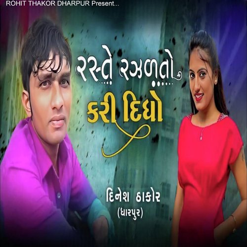 Raste Rajlato Kari Didho (Original) Songs Download - Free Online Songs ...