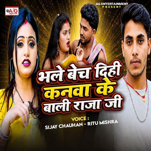Bhale Bech Dihi Kanwa Ke Bali Raja Ji Songs Download - Free Online ...