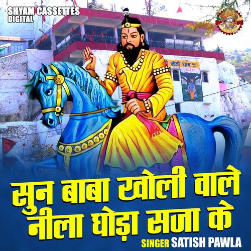 Sun Baba Kholi Wale Nila Ghoda Saja Ke Songs Download - Free Online ...