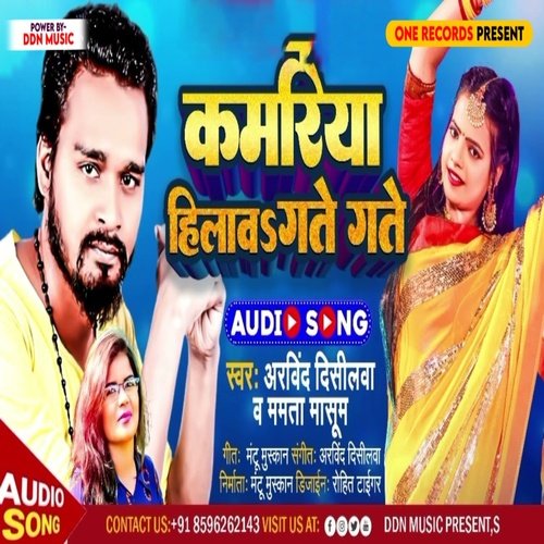 Kamariya Hilaw Gate Gate Songs Download - Free Online Songs @ JioSaavn