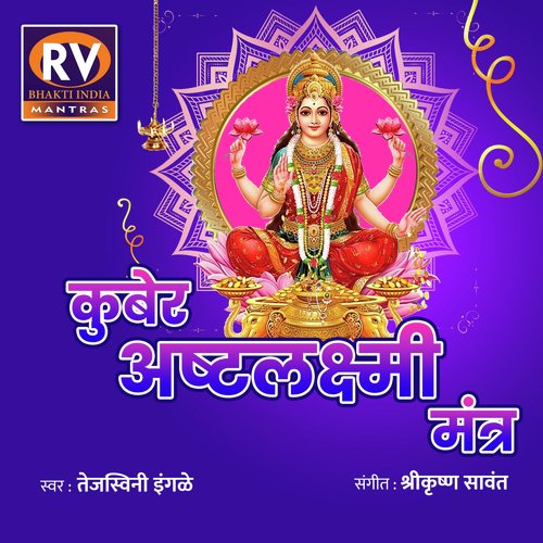 Kubera Ashtalakshmi Mantra Songs Download - Free Online Songs @ JioSaavn Kubera Ashtalakshmi Mantra Songs Download - Free Online Songs @ JioSaavn