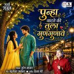 Punha Vatate Ki Tula Gungunave - Song Download from Punha Vatate Ki ...