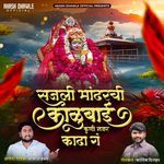 Sajali Mandharchi Kalubai Kuni Najar Kadha Ga - Song Download from ...