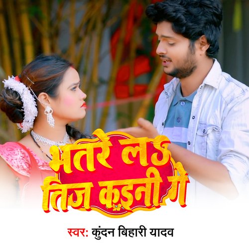 Bhatara La Teej Kaini Ge Songs Download - Free Online Songs @ JioSaavn