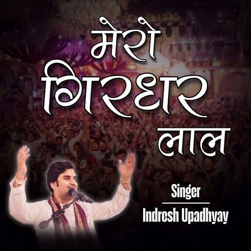 Mero Girdhar Lal Songs Download - Free Online Songs @ JioSaavn