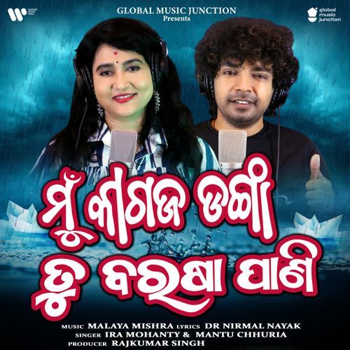 Mu Kagaja Danga Tu Barasa Pani Songs Download - Free Online Songs ...