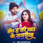 Honth Ha Ki Madh Ke Gagariya - Song Download from Honth Ha Ki Madh Ke ...
