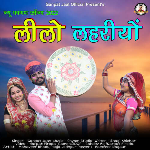 Lilo Lehriyo (New Fagun 2022) Songs Download - Free Online Songs @ JioSaavn