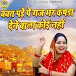 Waqt Pade Pe Gaj Bhar Kapda Dene Wala Koi Nahi - Song Download from ...