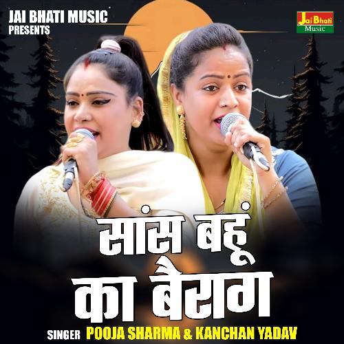 Saas Bahu Ka Bairag Songs Download - Free Online Songs @ JioSaavn