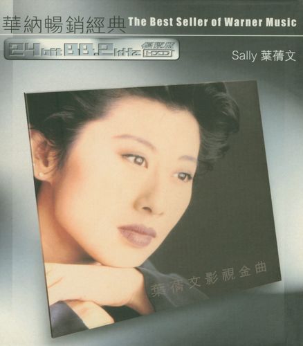 Duo Ye Duo Bu Le - Song Download from Sally Yeh: My Lovely Warner ...