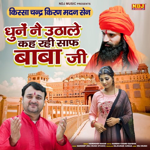 Dhune Ne Uthale Kahri Saaf Baba Ji Songs Download - Free Online Songs ...