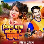 Niman Barwa Khojiha Ye Papa - Song Download from Niman Barwa Khojiha Ye ...