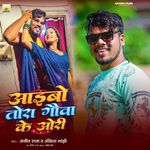 Aaibo Tor Gauwa Ke Ori - Song Download from Aaibo Tor Gauwa Ke Ori ...