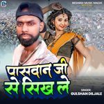 Paswan Ji Se Shikha Re - Song Download from Paswan Ji Se Shikha Re ...