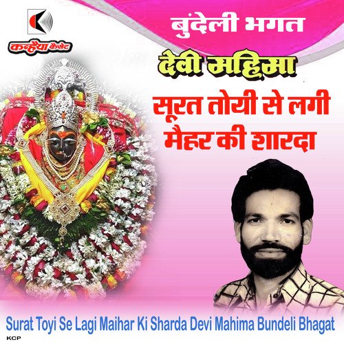 Surat Toyi Se Lagi Maihar Ki Sharda Devi Mahima Bundeli Bhagat Songs ...