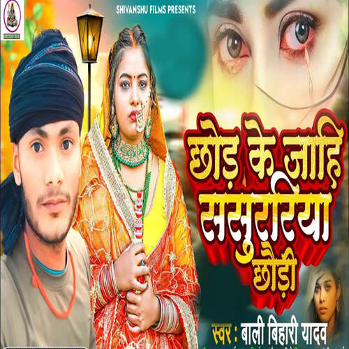 Chhod Ke Jahi Sasurariya Chhuori Songs Download - Free Online Songs ...