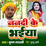 Nanadi Ke Bhaiya - Song Download from Nanadi Ke Bhaiya @ JioSaavn