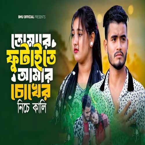 Tomare Futaite Go Amar Chokher Niche Kali Songs Download - Free Online ...