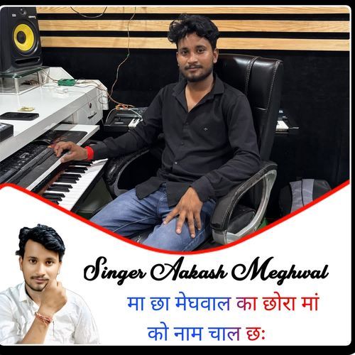 Maa Chha Megwala Ka Chhora Mako Nam Chal Chh Songs Download - Free ...