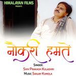 Naukri Humten - Song Download from Naukri Humten @ JioSaavn