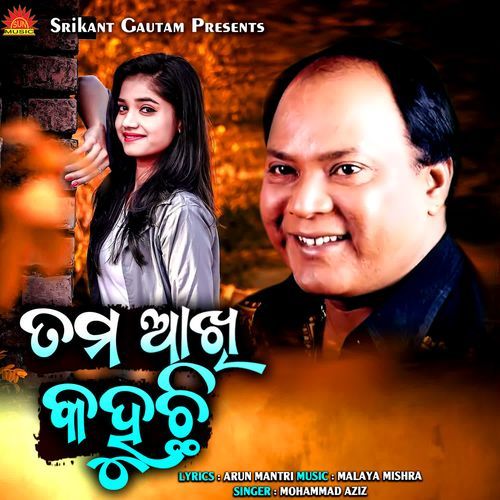 Tama Akhi Kahuchi Songs Download - Free Online Songs @ JioSaavn