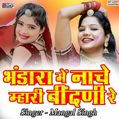 Bhandara Me Nache Mhari Binani Re - Song Download from Bhandara Me ...