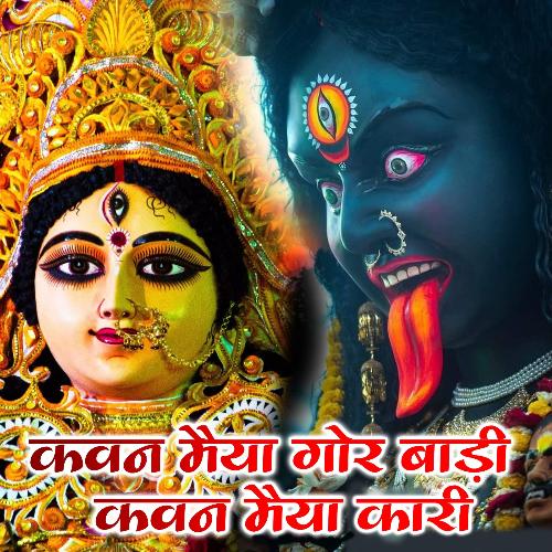 Kavan Maiya Gor Badi Kavan Maiya Kari Songs Download - Free Online ...