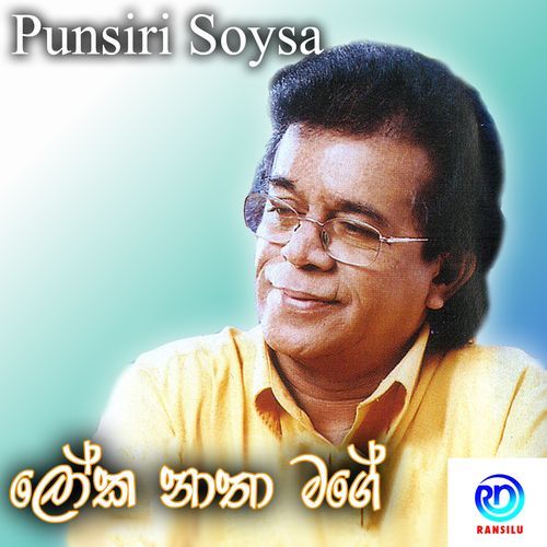 Loka Natha Mage - Song Download from Loka Natha Mage @ JioSaavn