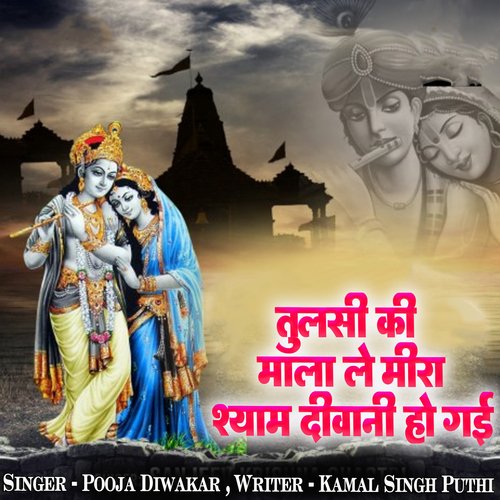 Tulsi Ki Mala Le Meera Songs Download - Free Online Songs @ JioSaavn