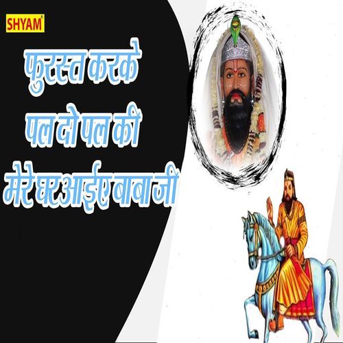 Fursat Karke Pal 2 Pal Ki Mere Ghar Aeye Baba Ji (Original) - Song ...