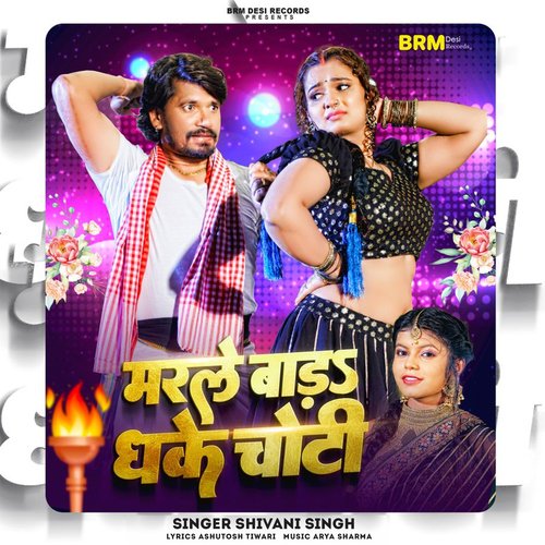 Marle Bada Dhake Choti - Song Download from Marle Bada Dhake Choti ...