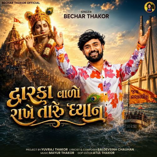 Dwarka Valo Rakhe Taru Dhyan - Song Download from Dwarka Valo Rakhe ...