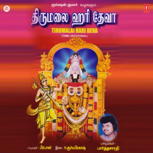 Tirumalai Hari Deva Songs Download - Free Online Songs @ JioSaavn