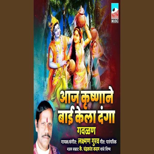 Aaj Krishnane Bai Kela Danga Gavlan Songs Download - Free Online Songs ...